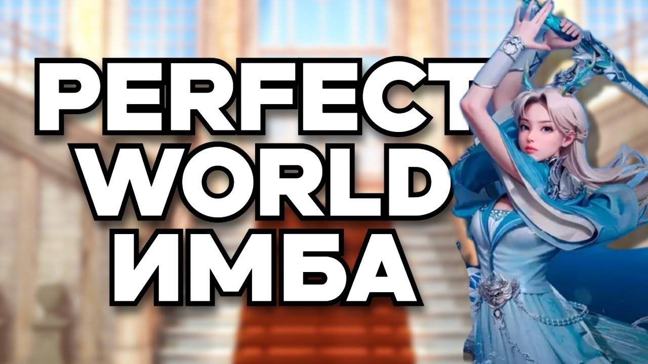 PERFECT WORLD CLASSIC в 2025 - ThePw Reborn 1.3.6 + Война за территории