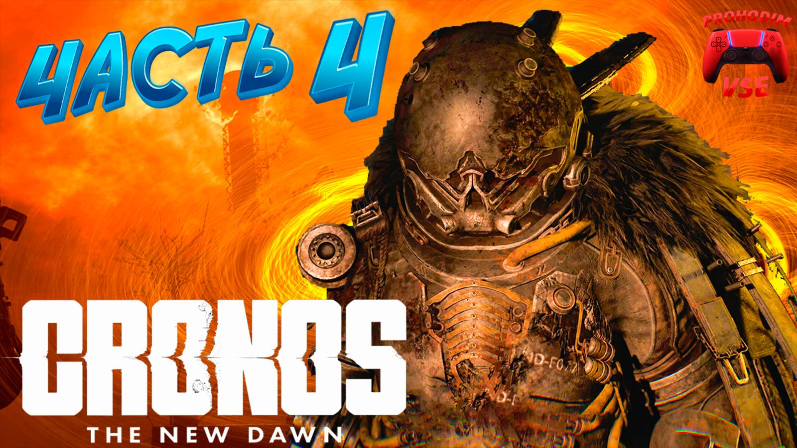 CRONOS ПРОХОЖДЕНИЕ 4 \ PS5 \ FullHD