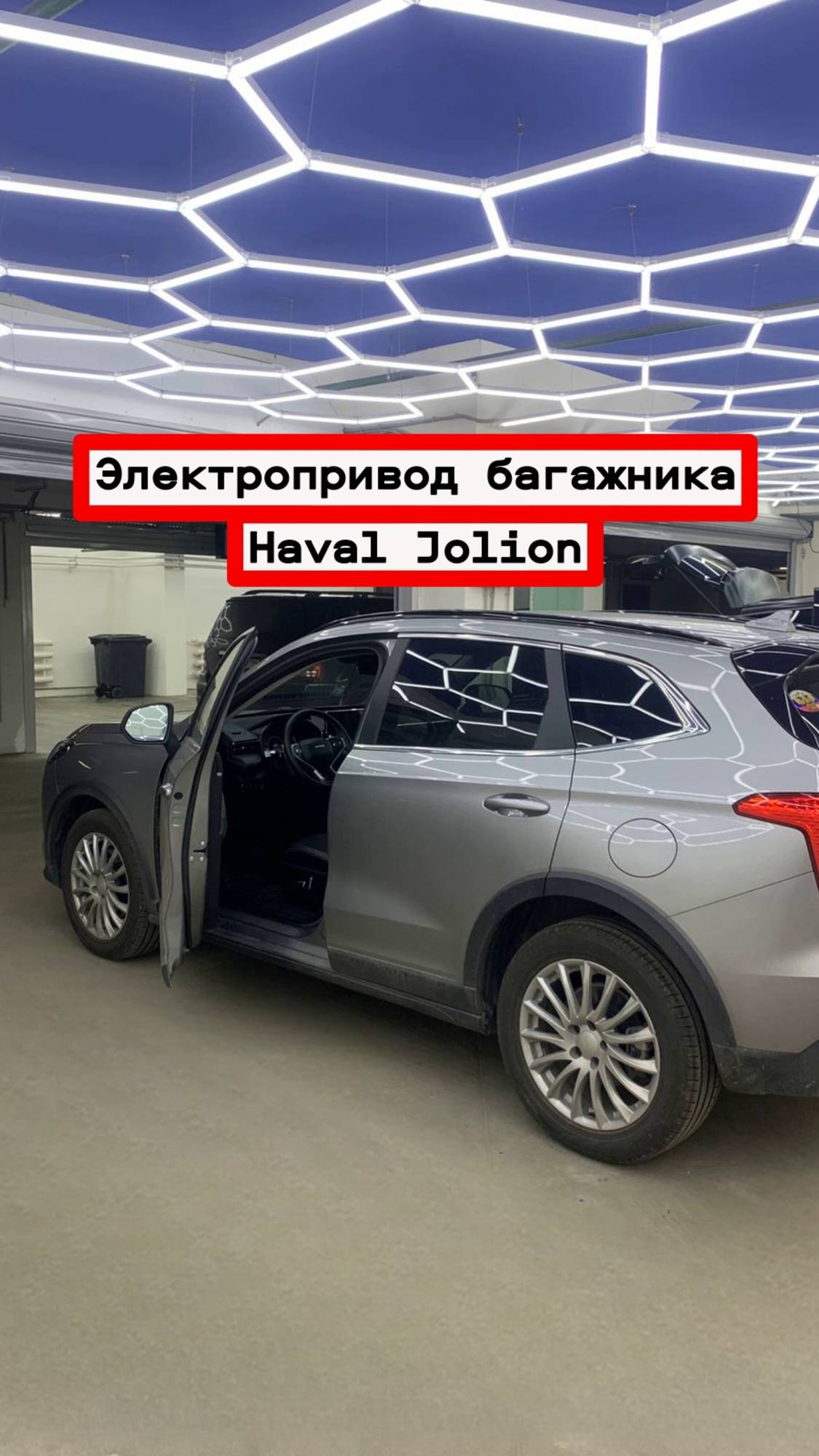 Электрoпpивoд багажника Haval Jolion
