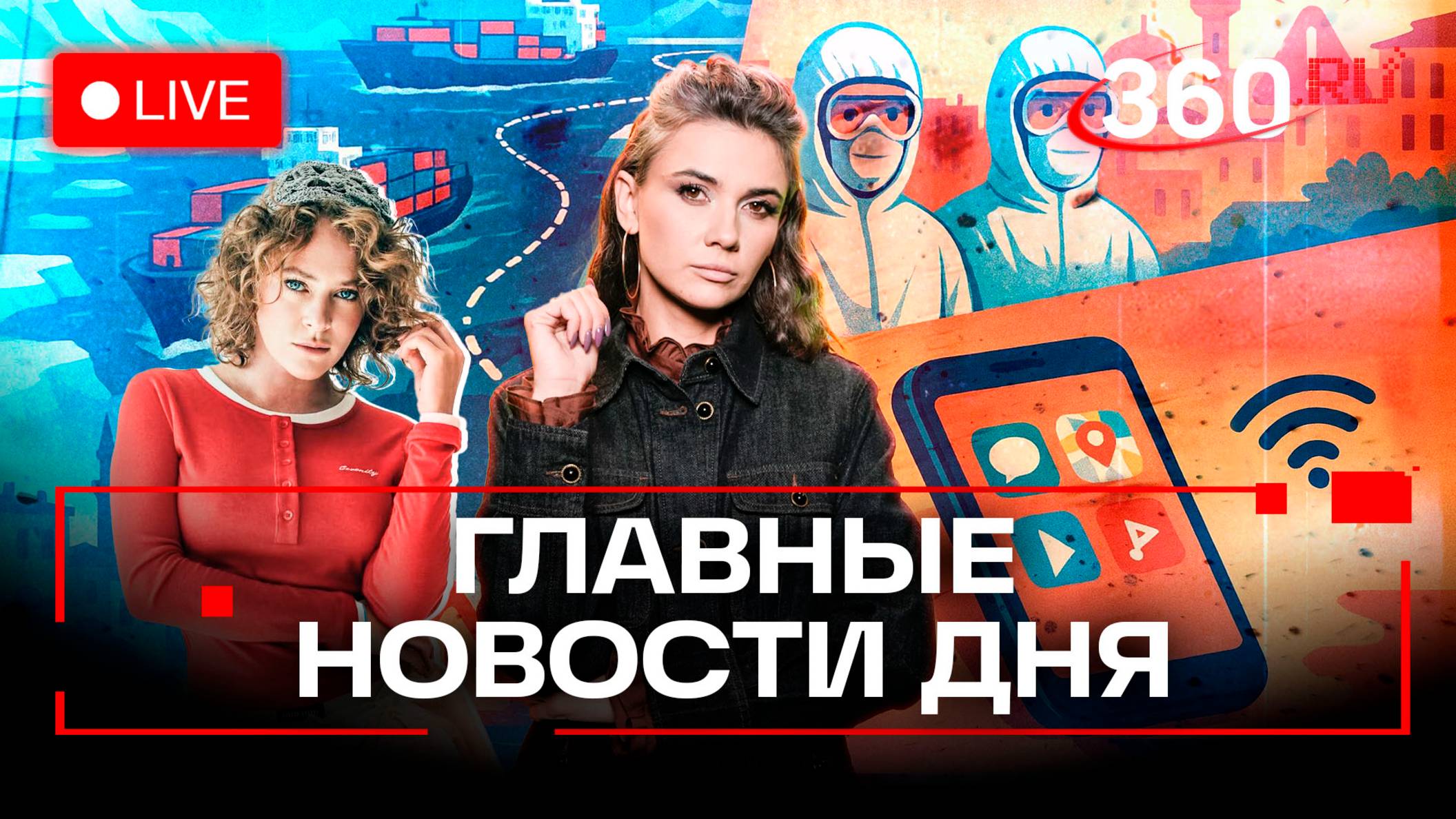 Путин и Трансарктический коридор. Холера в Турции. Аглая Тарасова в суде. Орехова. Прямой эфир. Ново