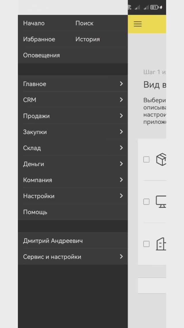Мобильное приложение 1С:УНФ как работает сканер, приходная накладная и сервис 1С:Номенклатура