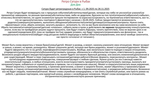Девы. РетроСатурн в Рыбах 2025