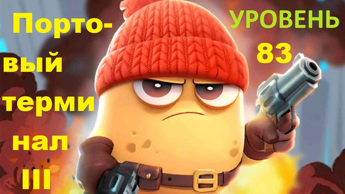 Zombie.io # 83 - Портовый терминал 3