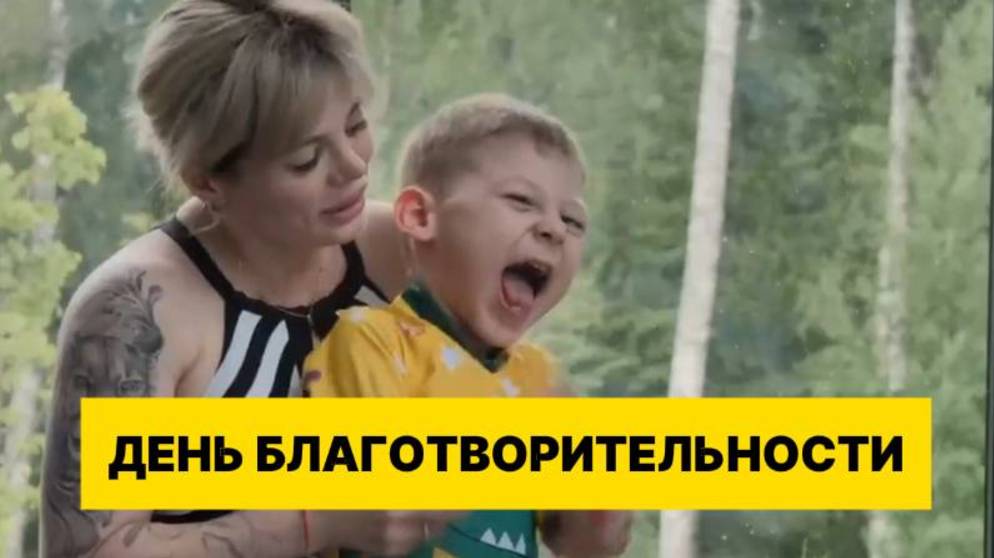 5 сентября - Международный день благотворительности.