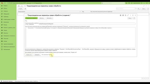 Новый параметр, анализирующий автора последнего сообщения в общении по обращению (релиз 1.0.1.6)
