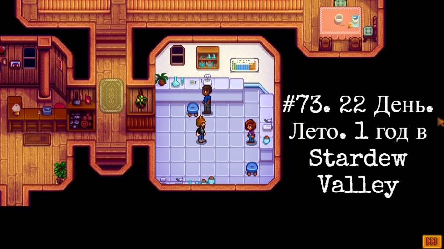 #73. 22 День. Лето. 1 год в Stardew Valley