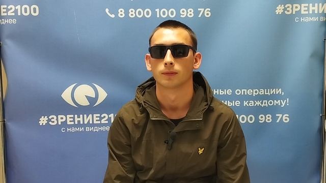 Отзыв после лазерной коррекции зрения в клинике "Зрение 2100", 88001009876
