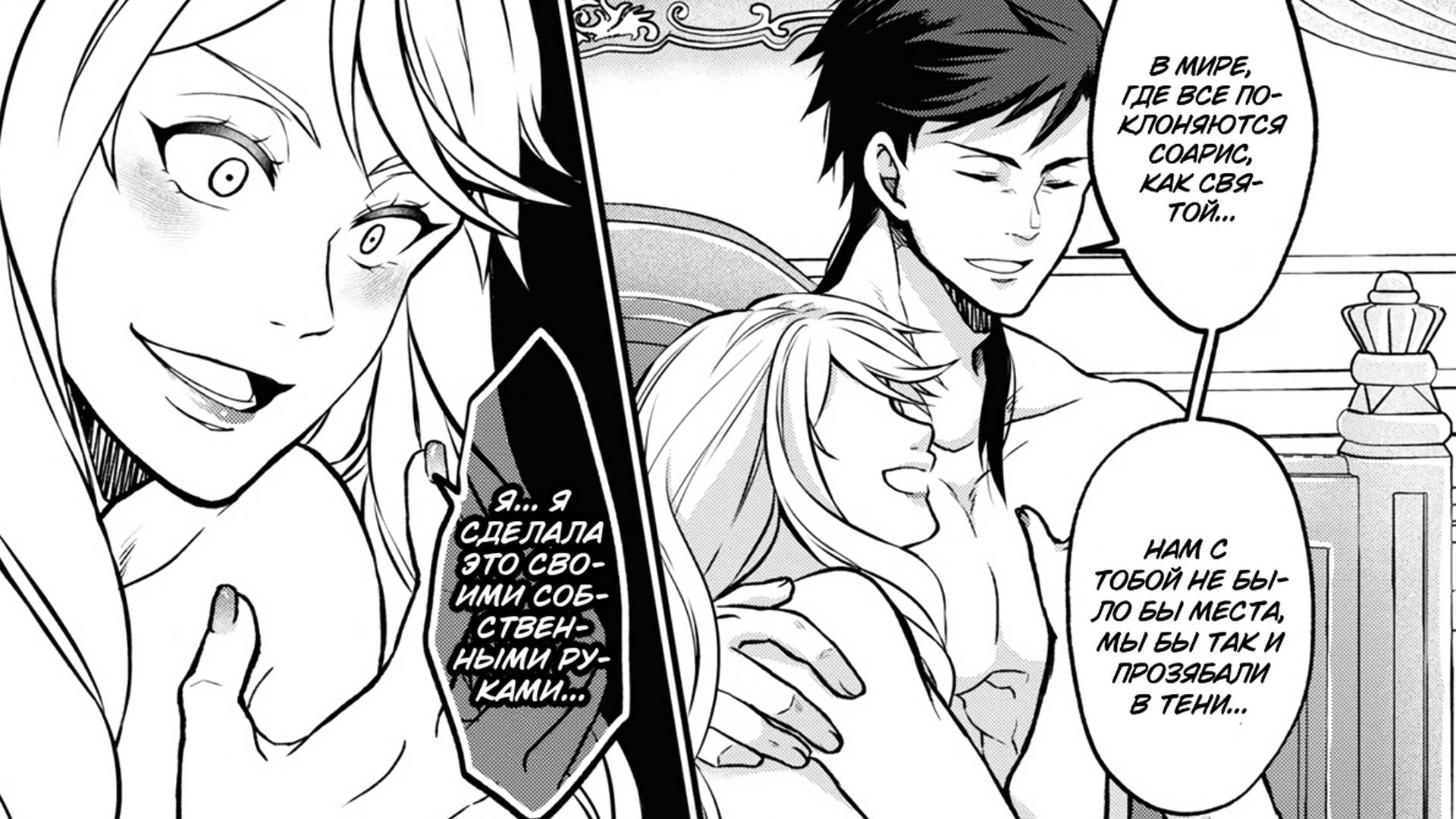 Читаем мангу про любовь 📖: 4.2 Глава манги «Святая Соарис - Сильнейшая волшебница» - ПЕРЕВОД 📖🔥