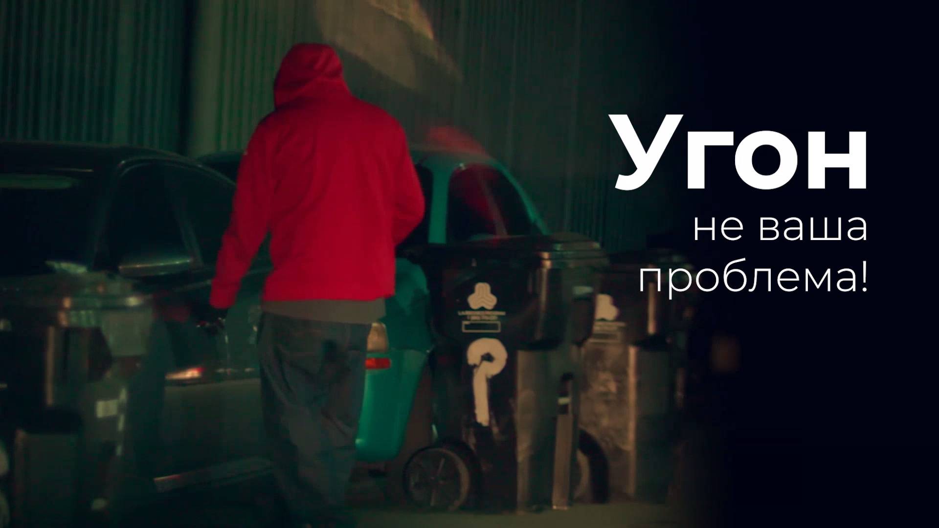 Полис «Каско». Угон – не ваша проблема!