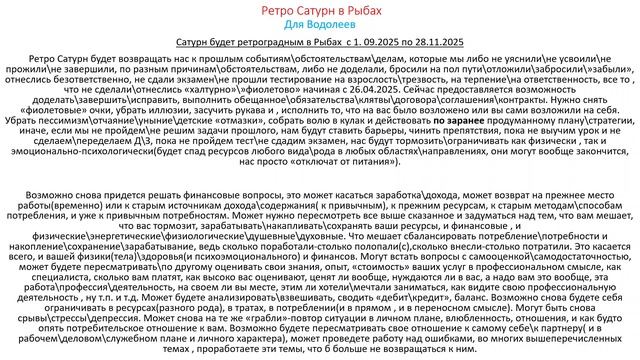 Водолеи. Ретро Сатурн в Рыбах 2025