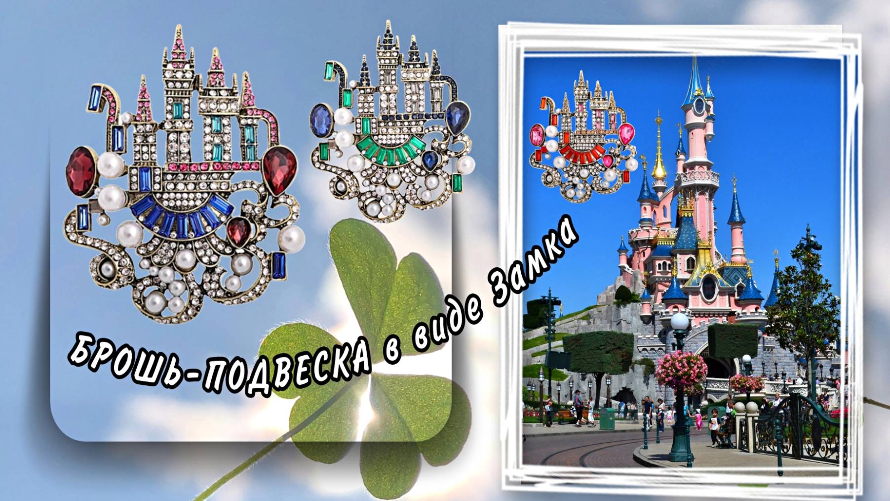 БРОШЬ-ПОДВЕСКА в виде Замка Арт: ALI88185475