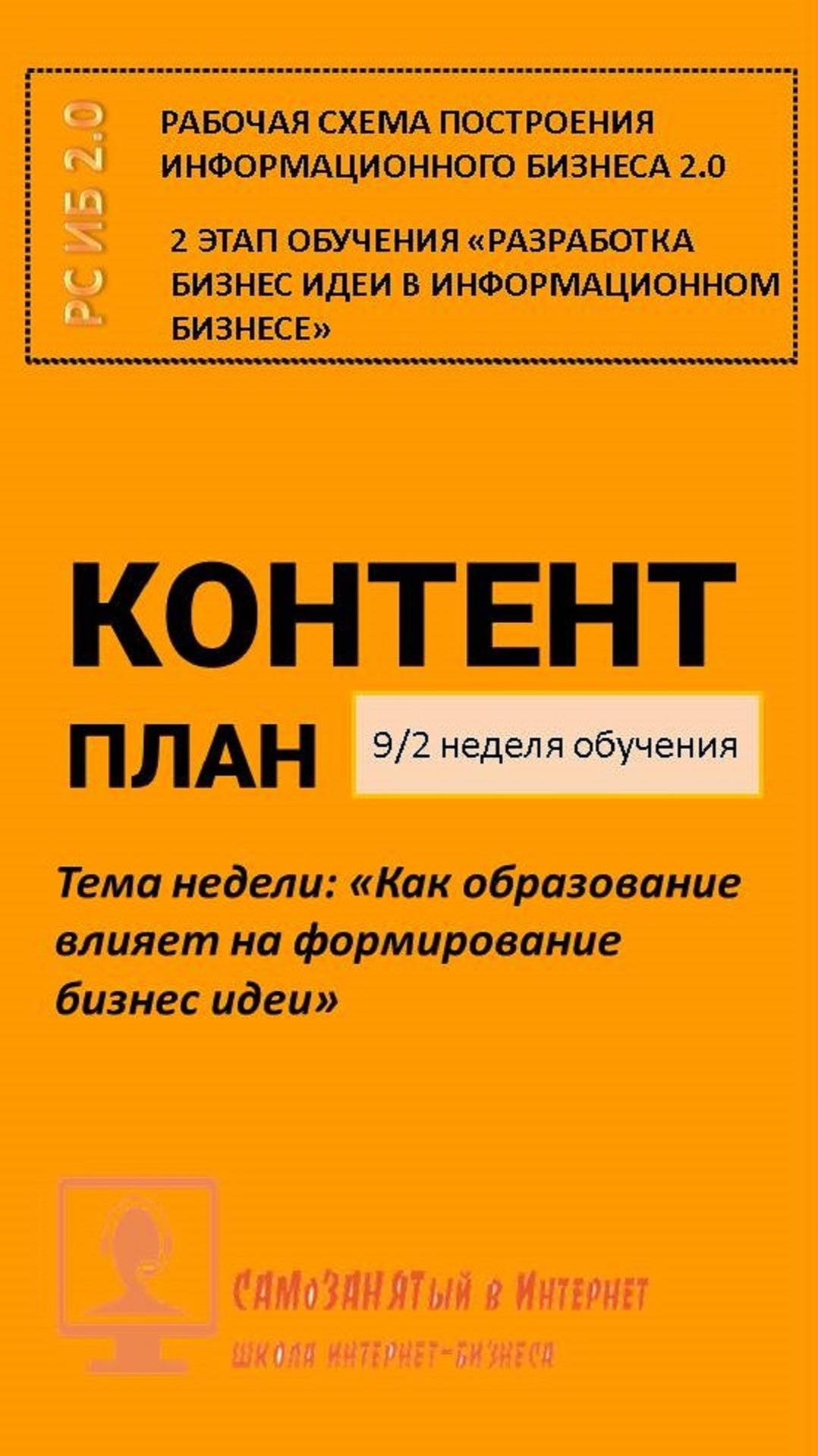 КП 9.2 неделя обучения. Как образование влияет на формирование бизнес идеи