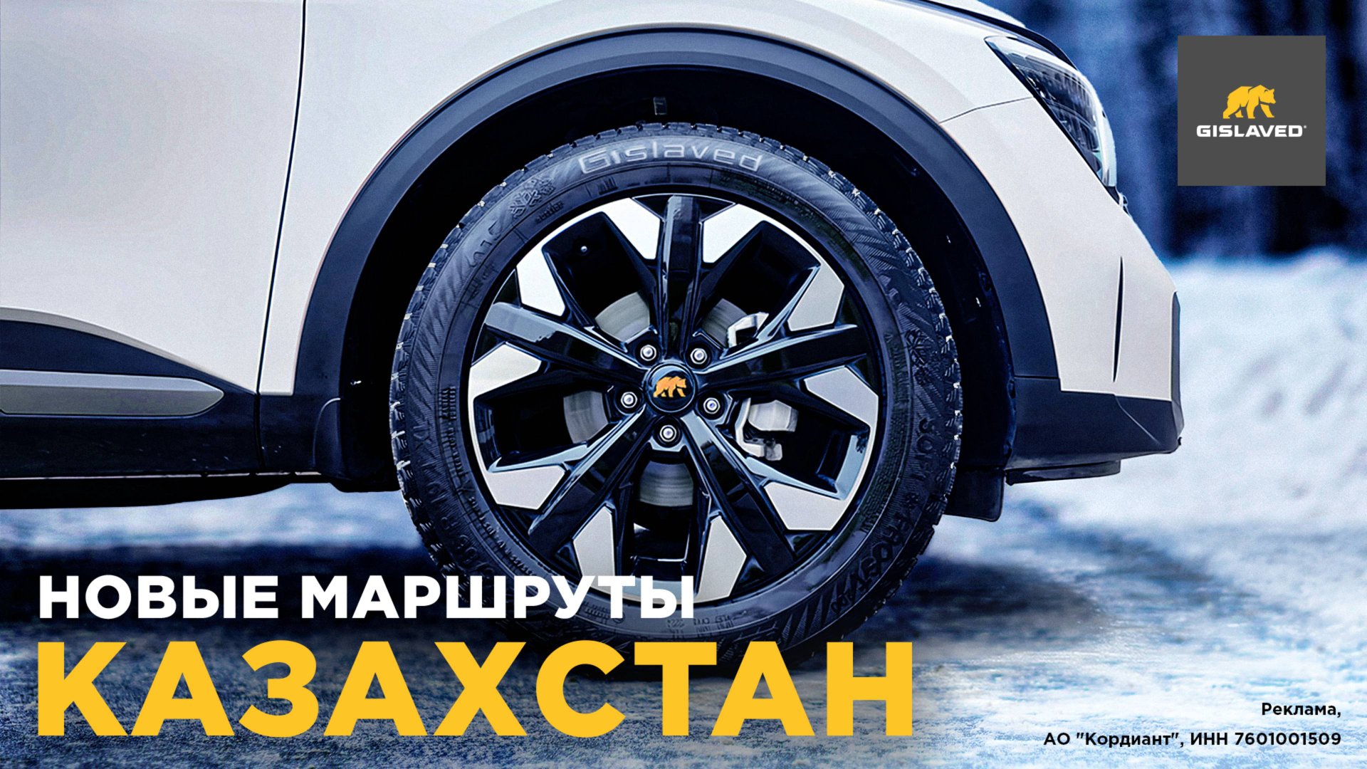 Открываем Казахстан с шинами Gislaved Soft Frost 200