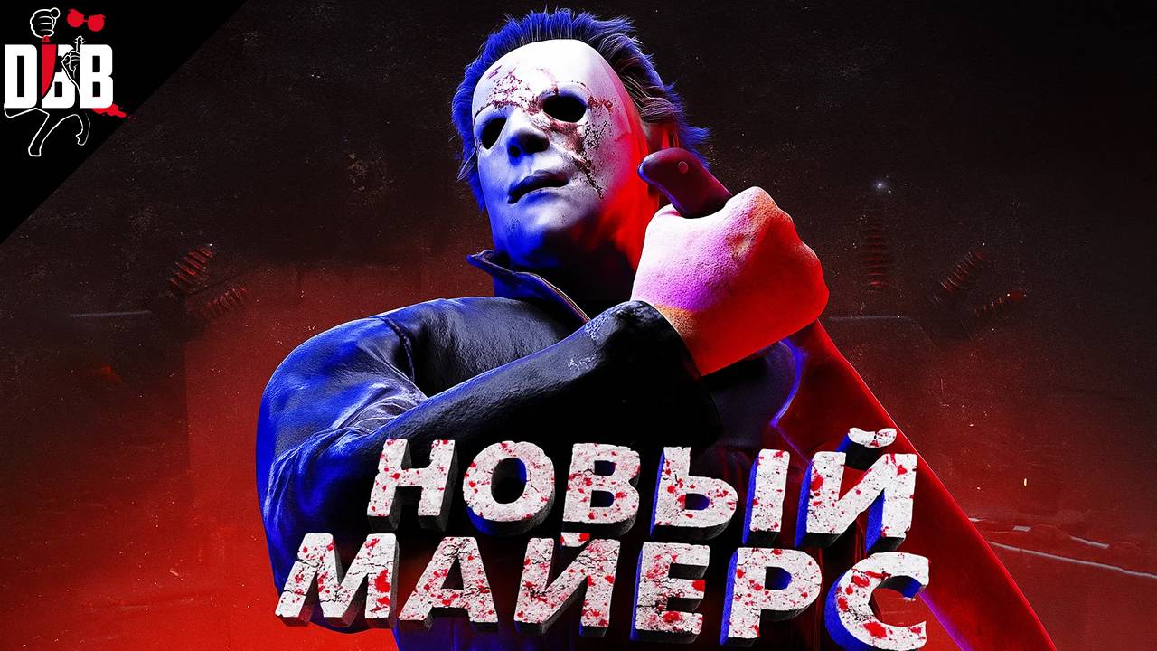 НАМНОГО КРУЧЕ ПРОШЛОГО! / Тень (после обновления) в Dead by Daylight #dbd #deadbybad