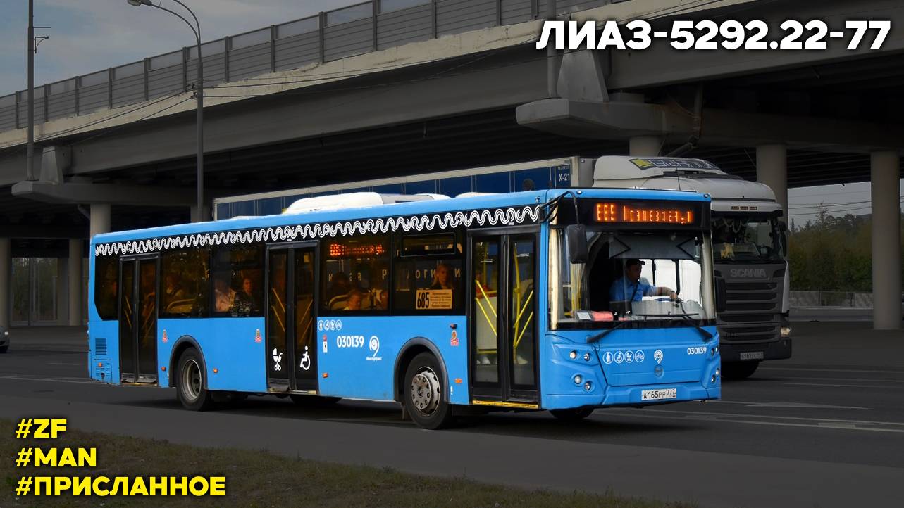 ЛиАЗ-5292.22-77 (MAN D0836 LOH65 & ZF EcoLife 6AP 1400B)