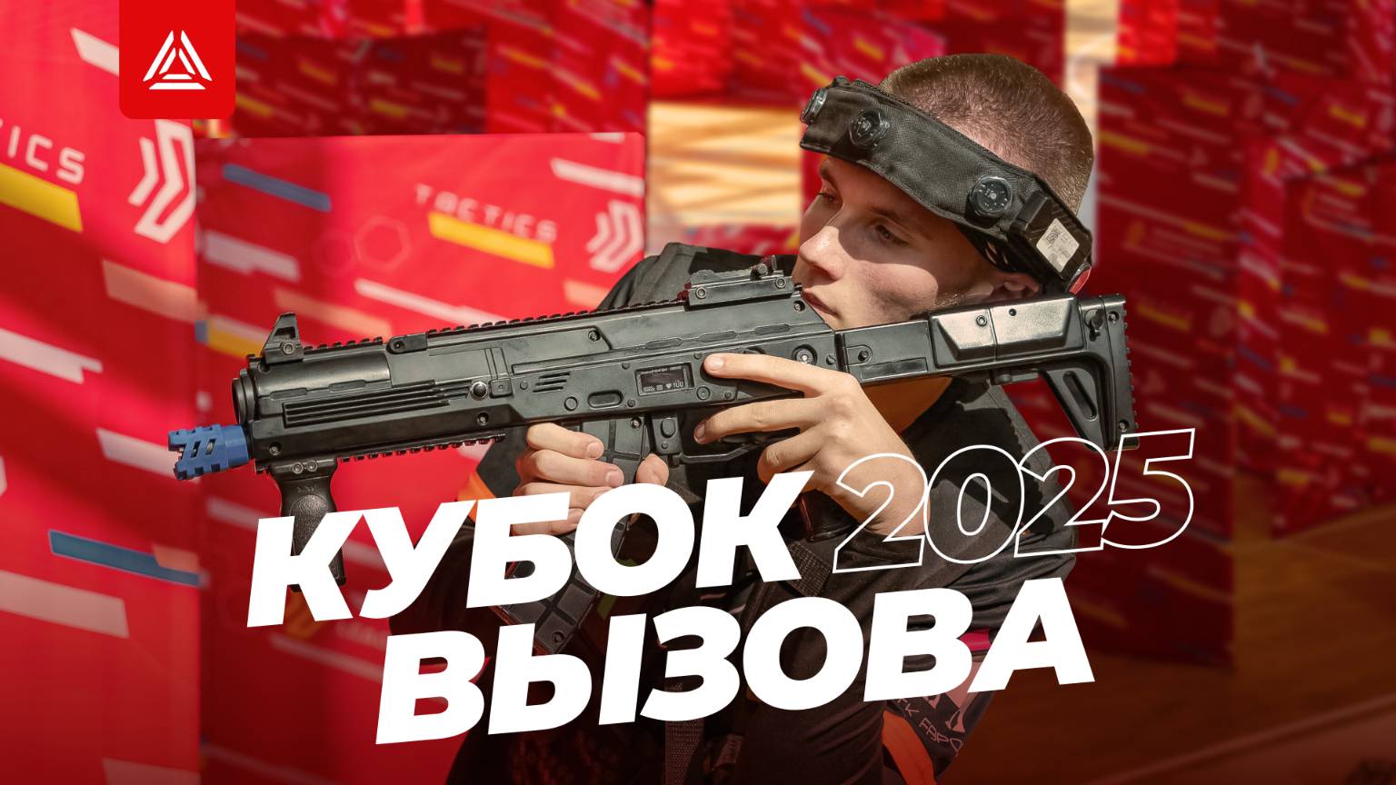 Фиджитал-турнир с новыми укрытиями для лазертага