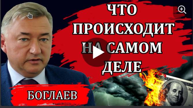 СВОДКИ (03.09.25)./ВЛАДИМИР БОГЛАЕВ.