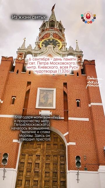 Его молитвами Москва возвеличилась...