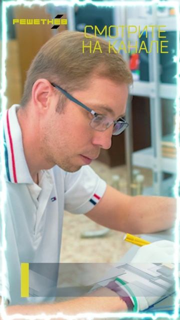 РЕШЕТНЁВ. Главное за неделю. 05.09.2025 #новости #главноезанеделю #РЕШЕТНЁВ