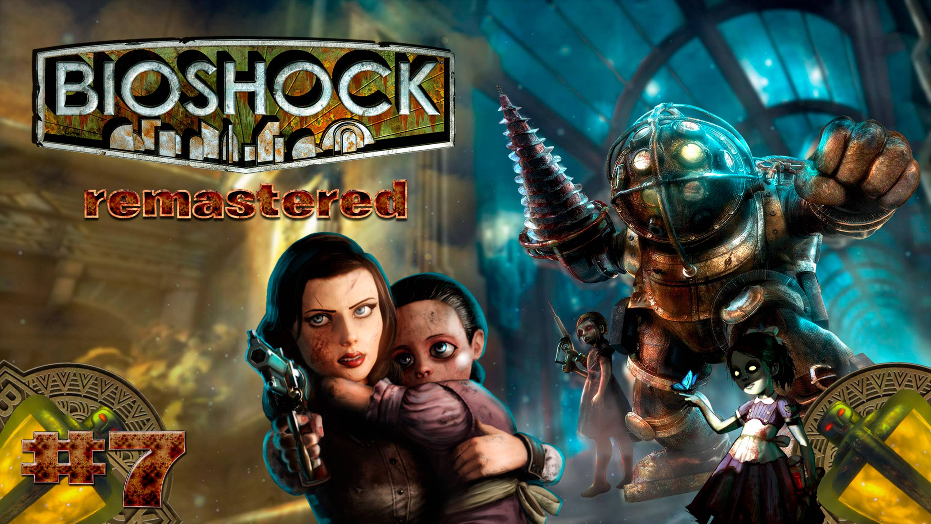 Bioshock remastered прохождение Аркадня ► часть #7