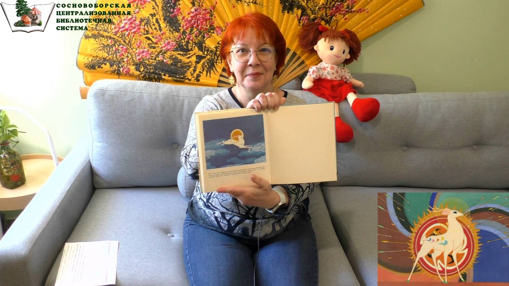 «Сказки Поднебесной: «Девятицветный олень»