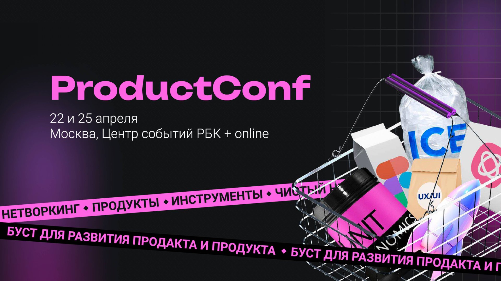 Как прошла ProductConf`25 - все подробности в видео! ✨