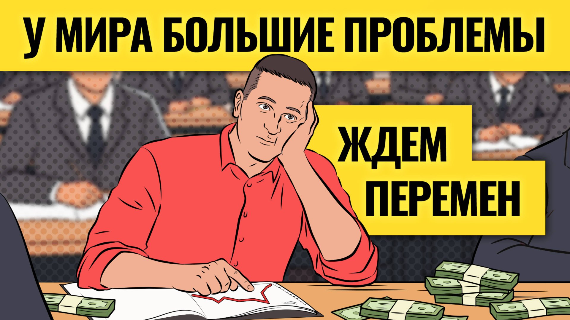 Долговой кризис выходит из-под контроля: кто пострадает первым? Последствия для экономики и доллара
