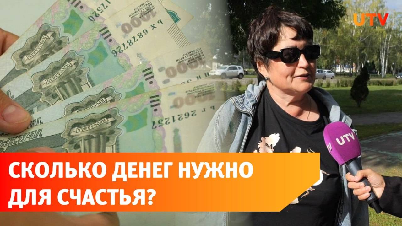Сколько нужна зарабатывать, чтобы чувствовать себя счастливым?