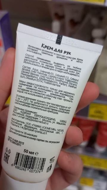 Крем для рук