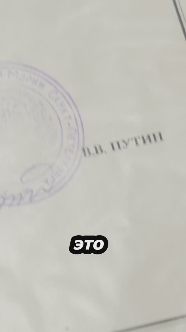 Отец Нидаля, автограф Путина