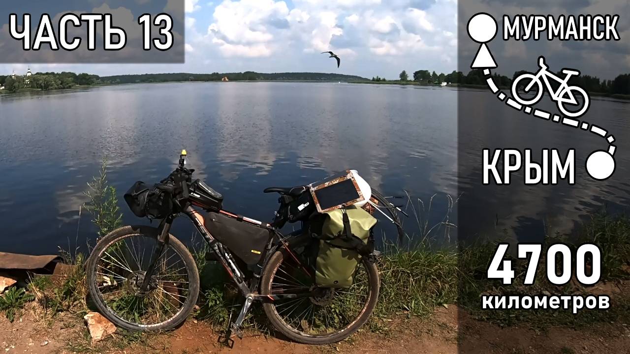 Дороги Селигера // Велопутешествие из Крыма в Заполярье - Часть 13