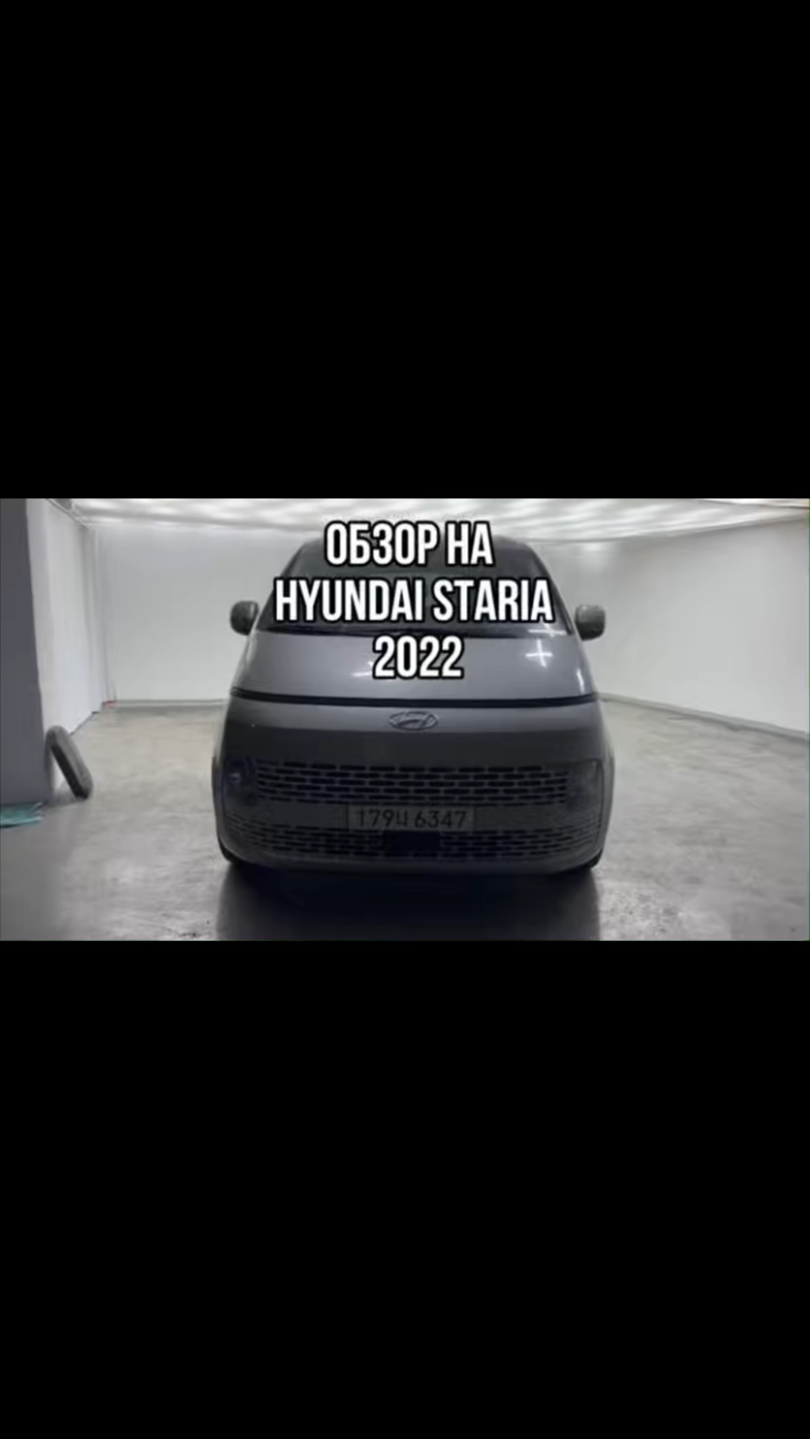 ОБЗОР НА HYUNDAI STARIA 2022