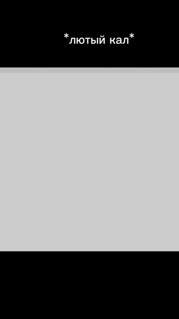 И.Н.Д. 3 (не канон!!!)