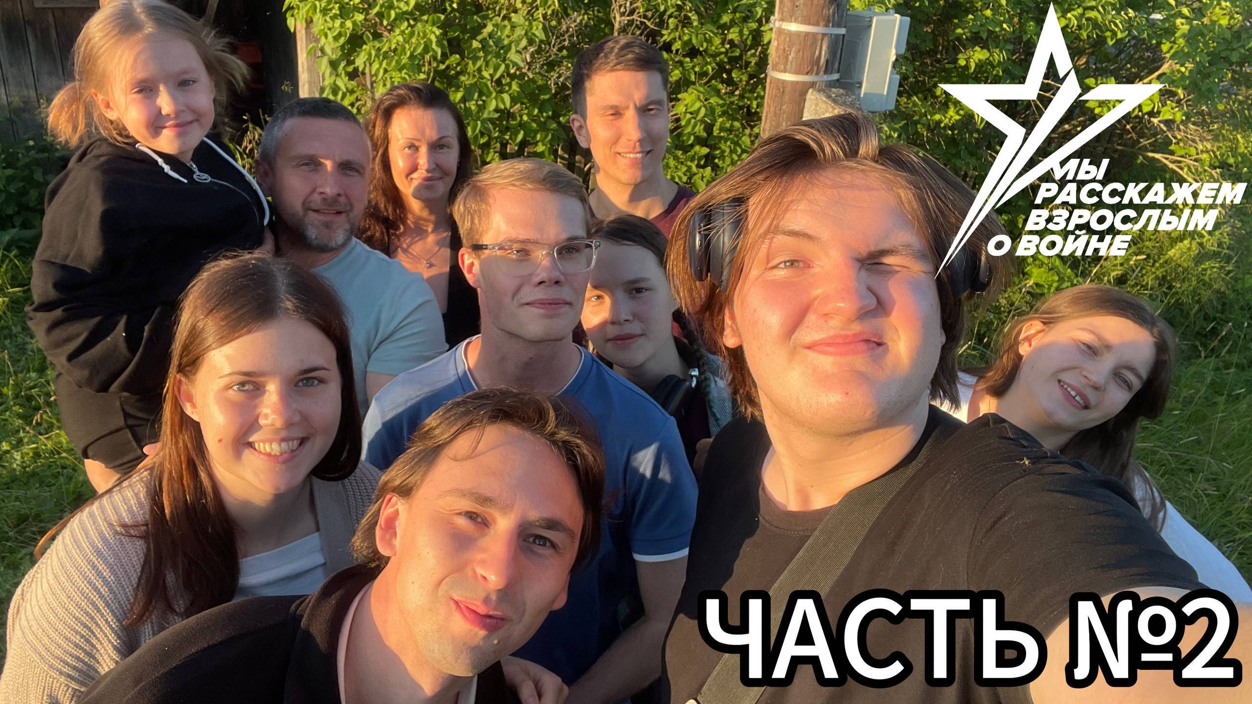 Мы Расскажем Взрослым о Войне | Backstage со съёмок сериала | Часть №2