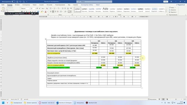 Сколько стоит деревянная теплица в английском стиле