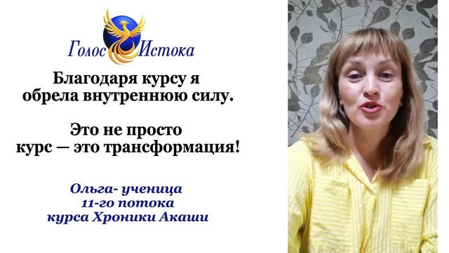 Отзыв о курсе "Хроники Акаши и Развитие Интуиции"