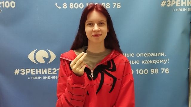 Отзыв после лазерной коррекции зрения в клинике "Зрение 2100", 88001009876