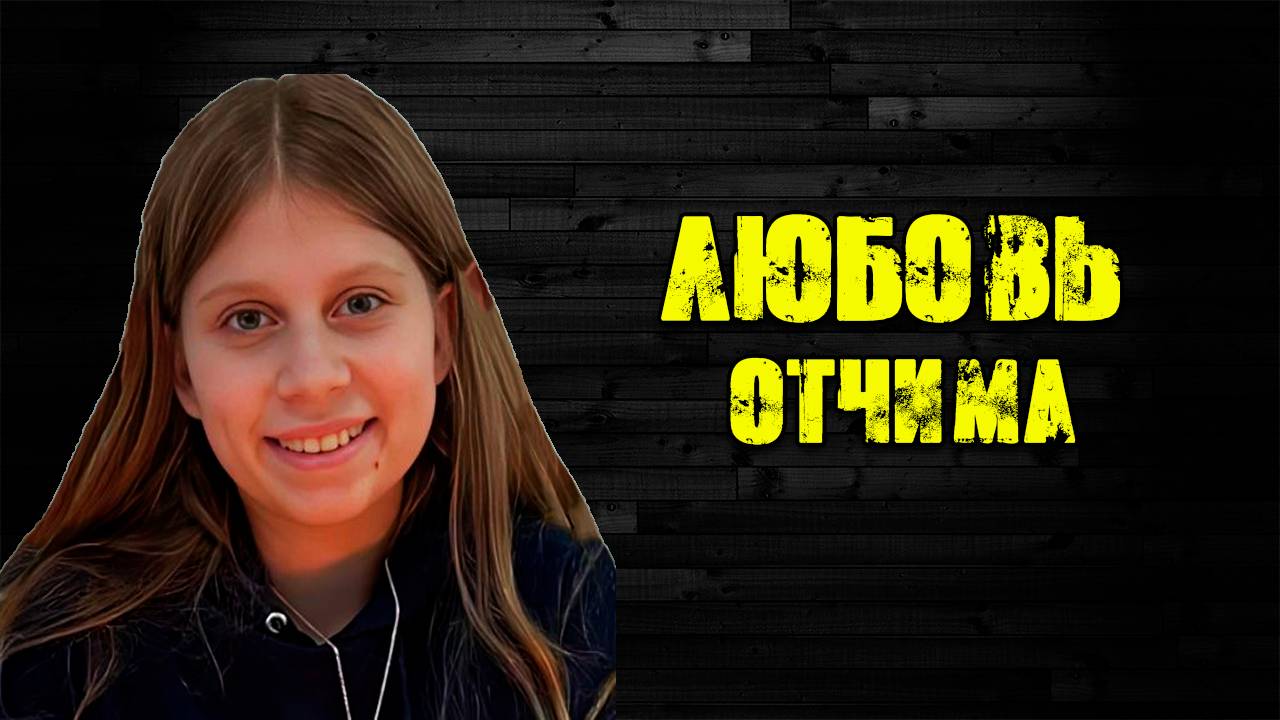 Мэдлин Сото