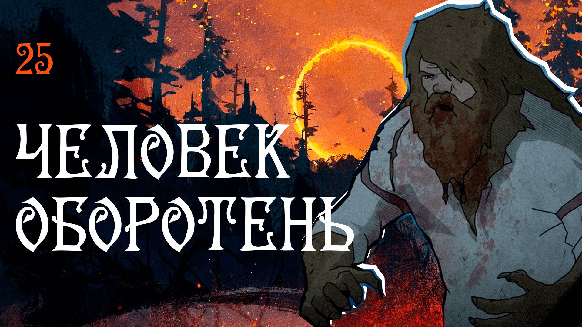 Black Book прохождение — Полюдов камень #25