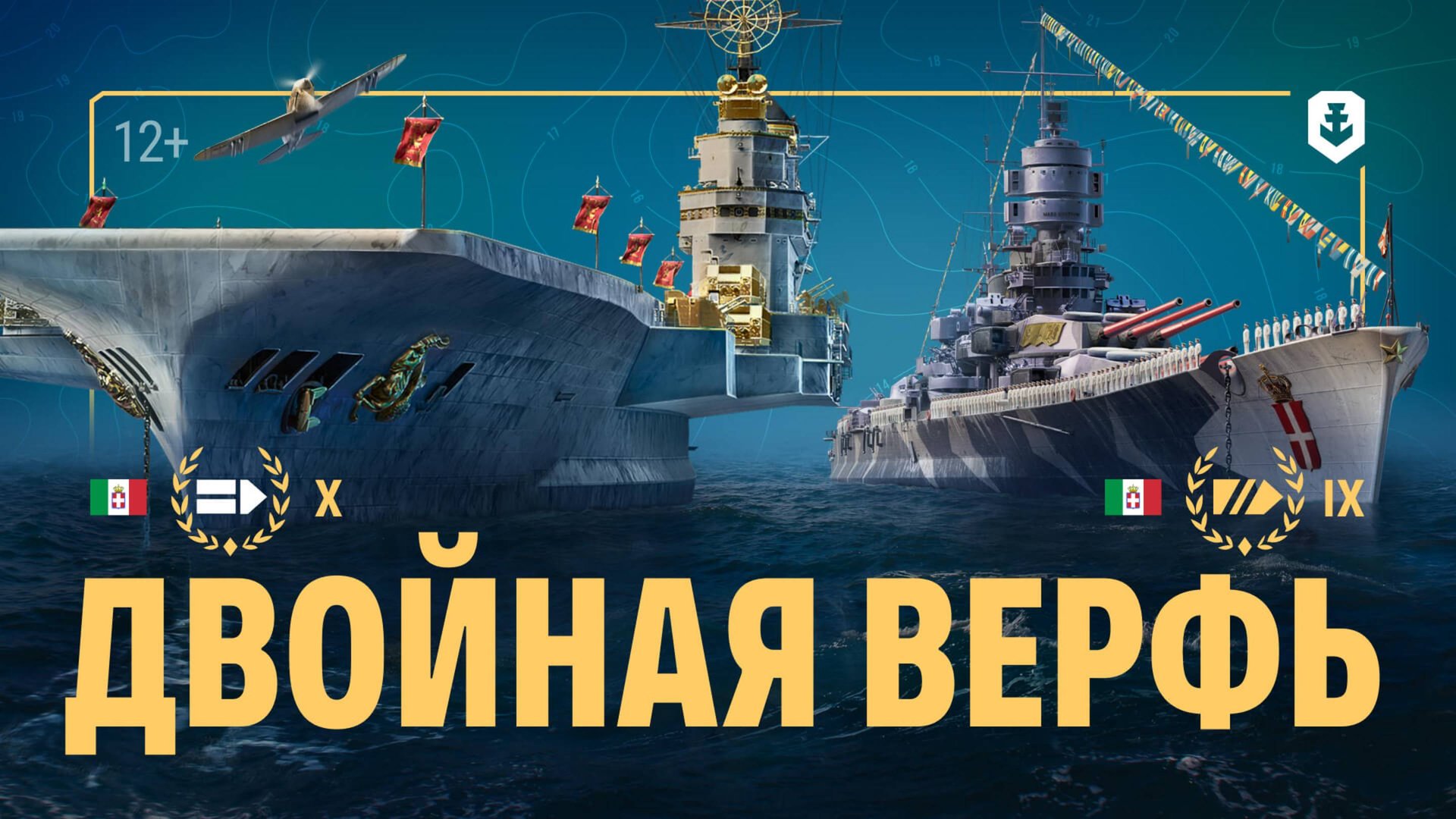 Lazio или Impero? — Двойная верфь