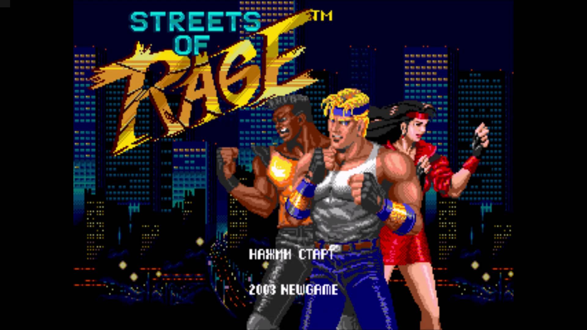 Streets of Rage | Улицы Ярости [SMD] 01/01