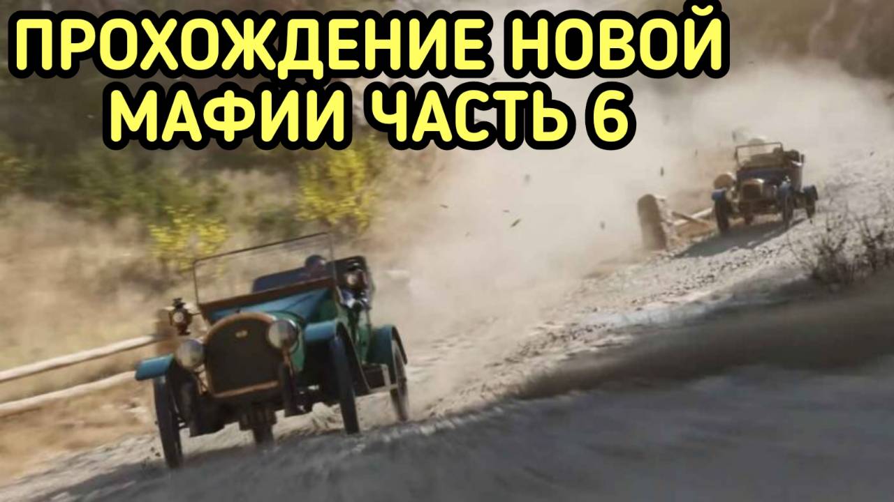 Mafia: The Old Country Прохождение часть 6