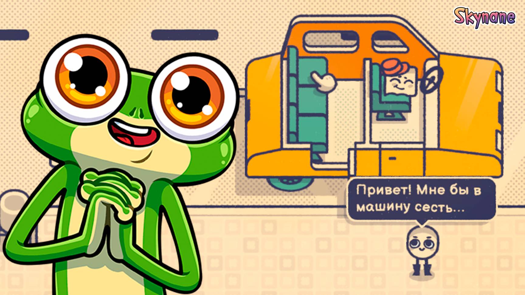 ДЛЯ МЕНЯ МЕСТО НАЙДЁТСЯ? | Is This Seat Taken?