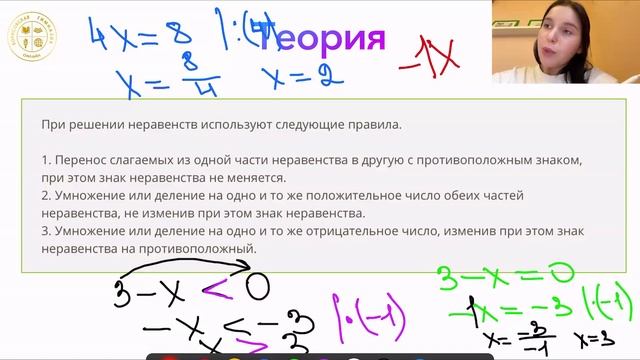 «Линейные неравенства в ОГЭ: лёгкий разбор 13 задания без ошибок!»