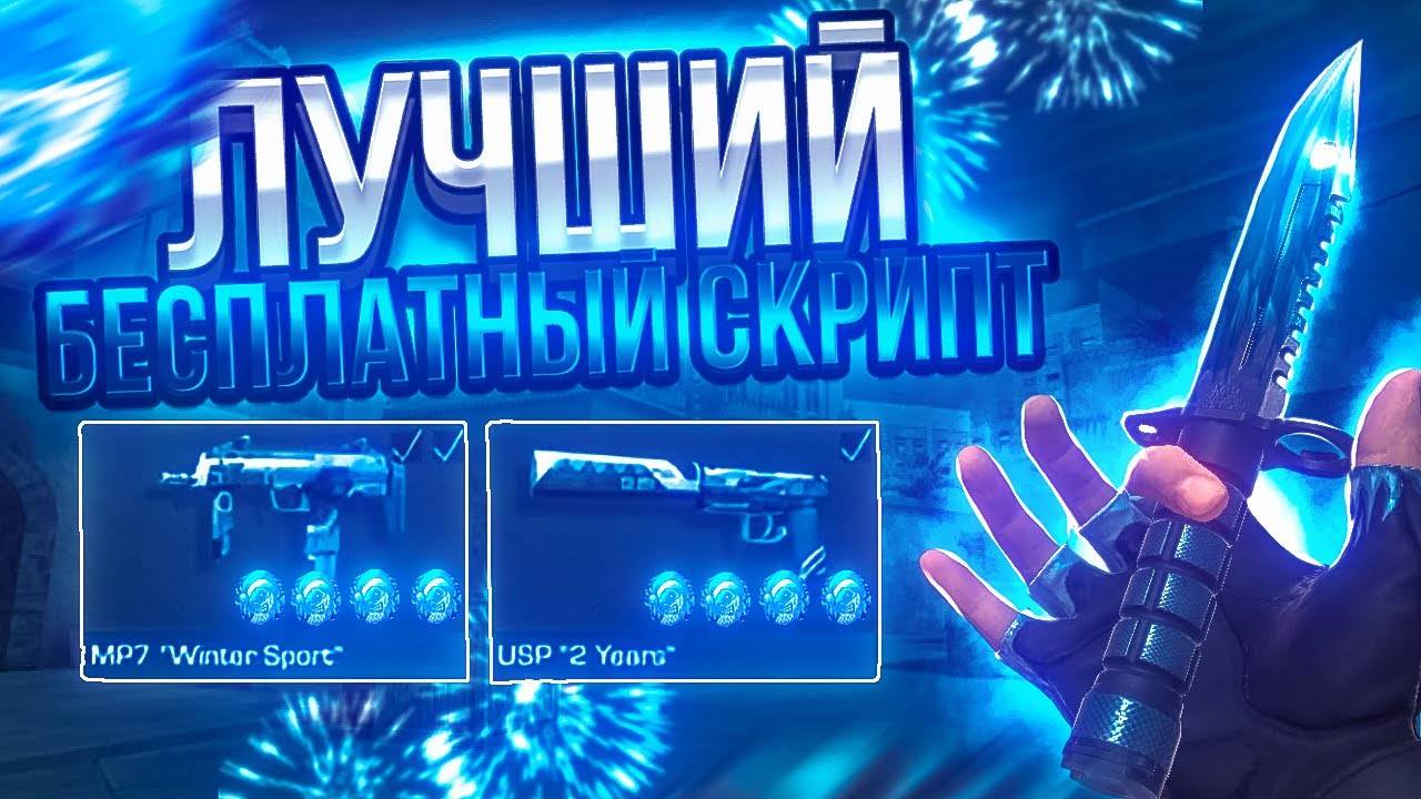 БЕСПЛАТНЫЙ СКРИПТ НА СТАНДОФФ 2 0350 ТУТОР НА УСТАНОВКУ