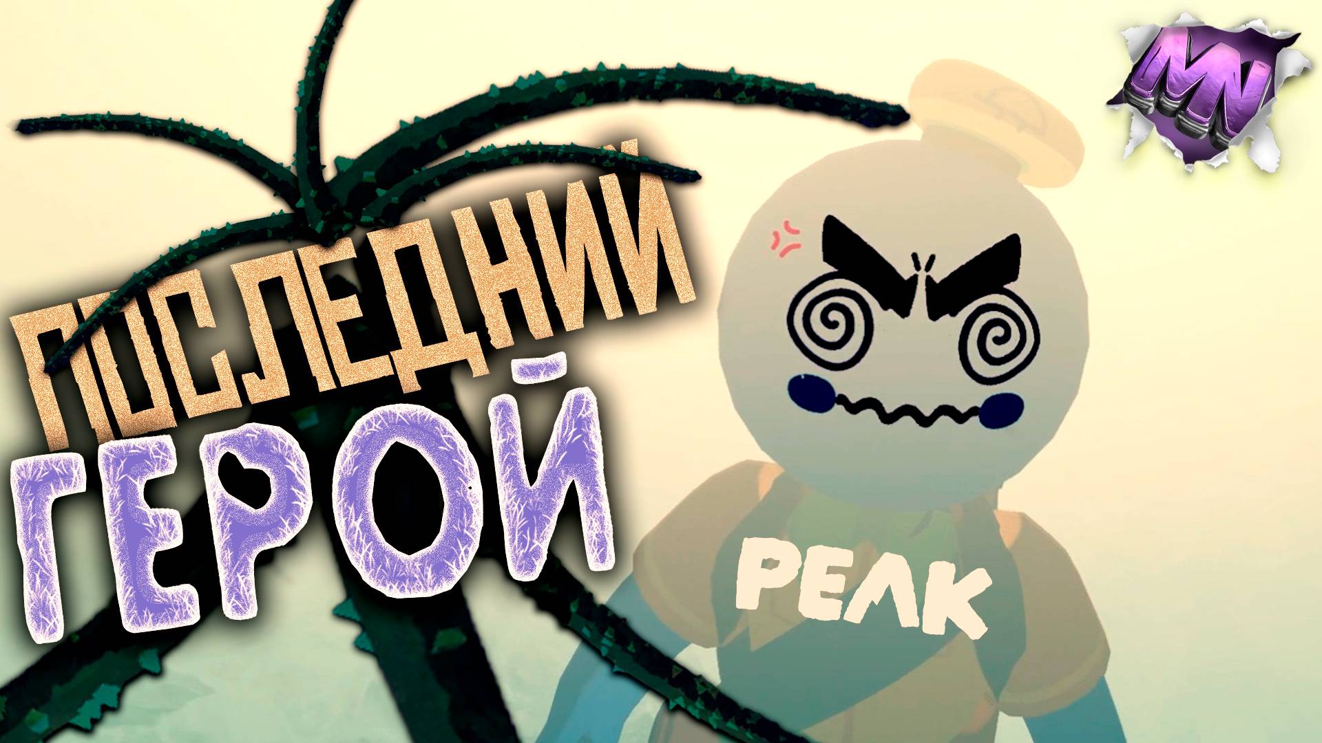 ЗАМЕРШИЕ ЯЙЦА, ПОТНАЯ ЖОПА • PEAK • СМЕШНЫЕ МОМЕНТЫ