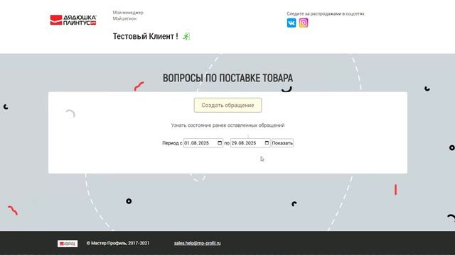 Обзор всего функционала кабинета