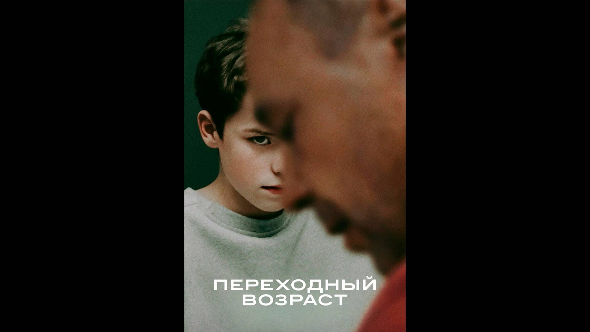 Переходный возраст Русский трейлер мини-сериала