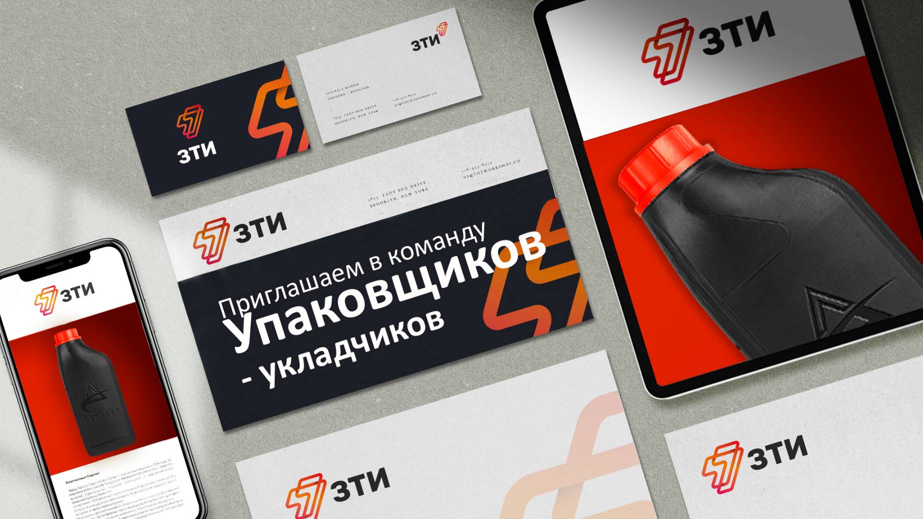 ЗТИ приглашает в свою команду Упаковщиков