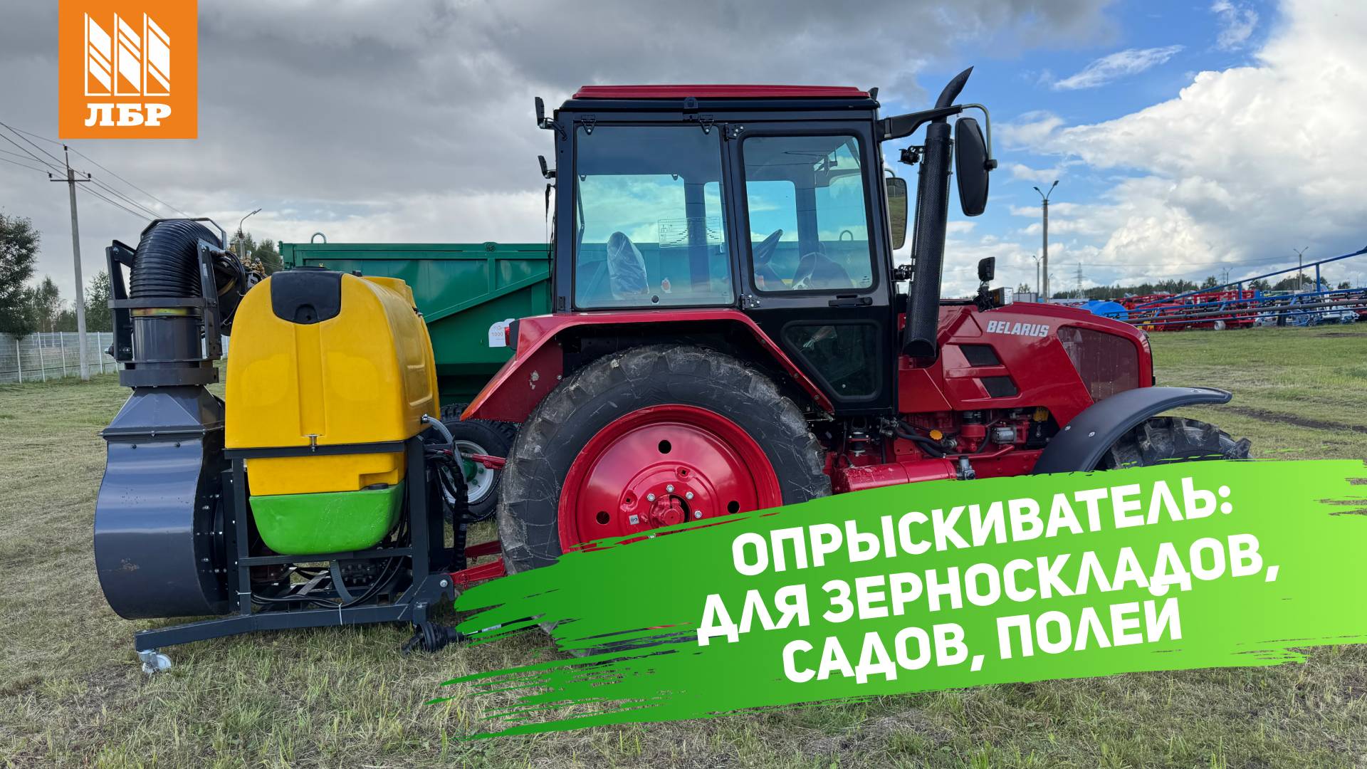 Опрыскиватель для обработки зерноскладов + еще 4 функции!